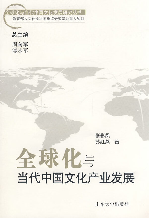 全球化与当代中国文化产业发展