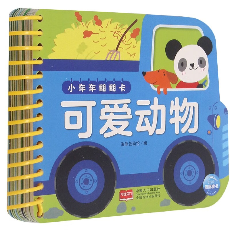 可爱动物/小车车翻翻卡