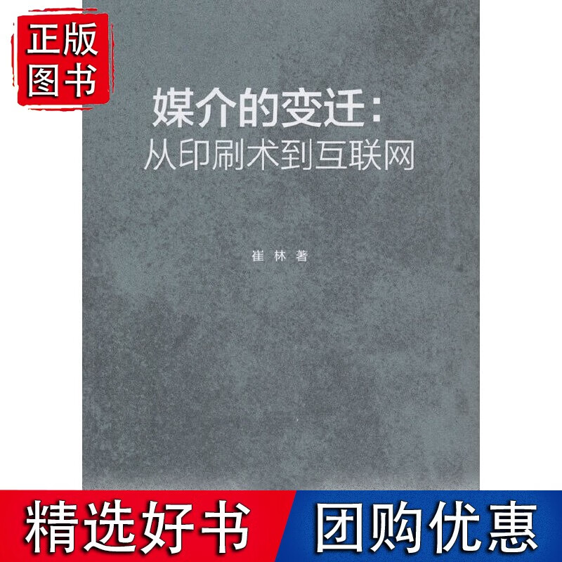 媒介的变迁：从印刷术到互联网