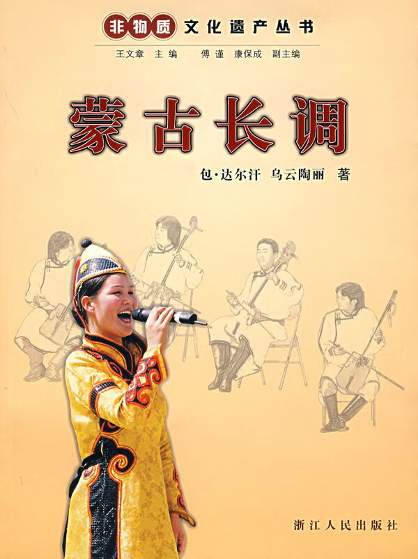 蒙古长调【现货】