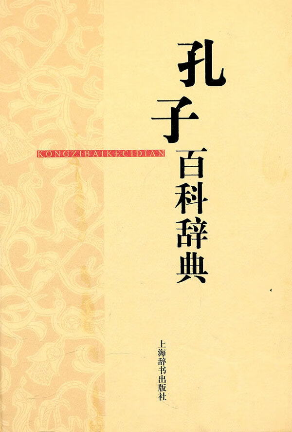 孔子百科辞典 张岱年 主编