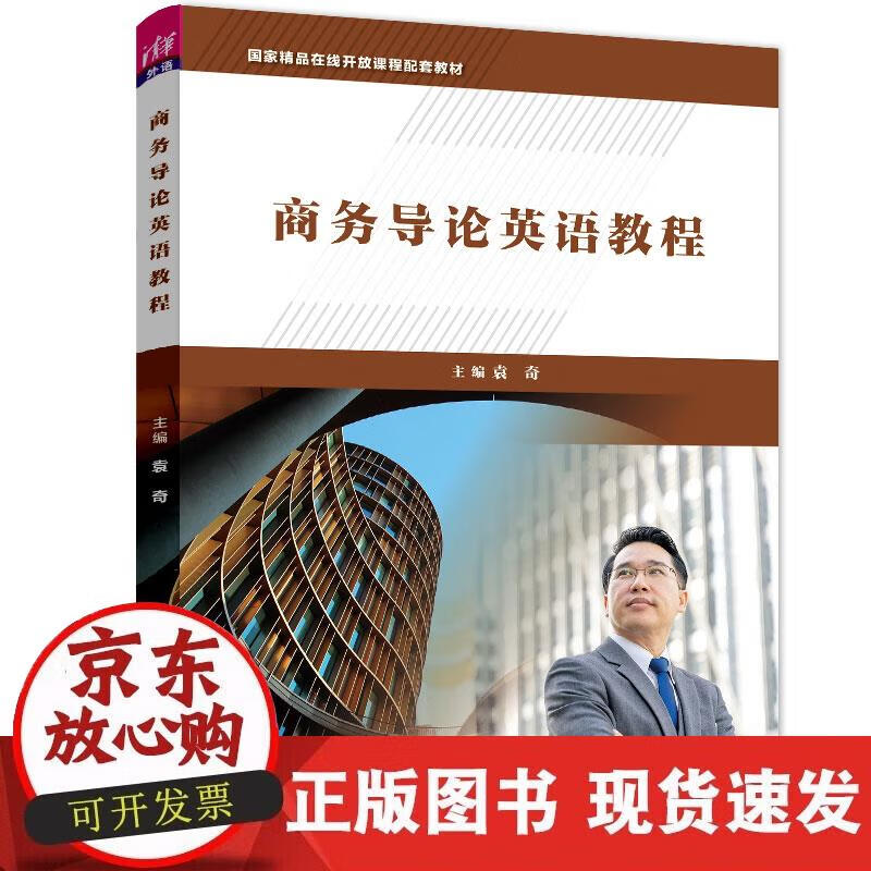 【现货】商务导论英语教程