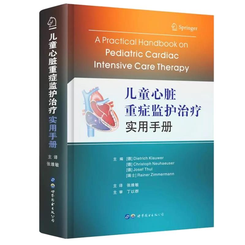 儿童心脏重症监护治疗实用手册