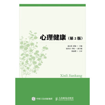 心理健康