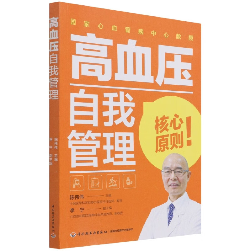 高血压自我管理
