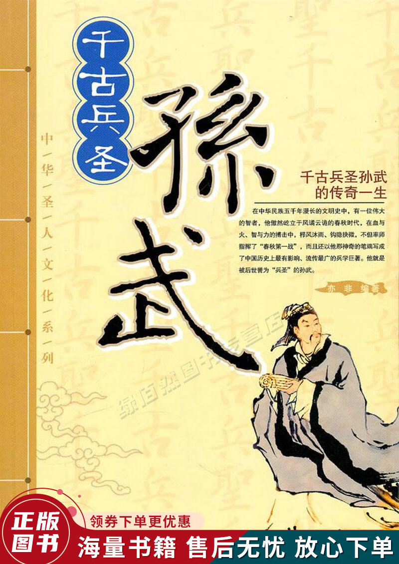 千古兵圣孙武
