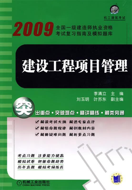 建设工程项目管理 李清立 编【好书，下单速发】