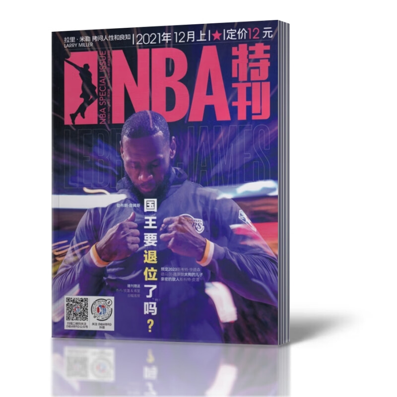 NBA特刊2023年123月上下+年+2021年巨幅热爱焦点体 单本2021年12月上