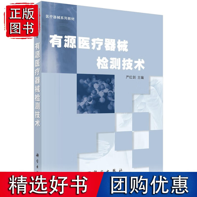 有源医疗器械检测技术
