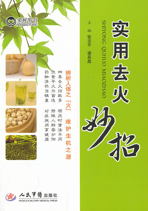 实用去火妙招