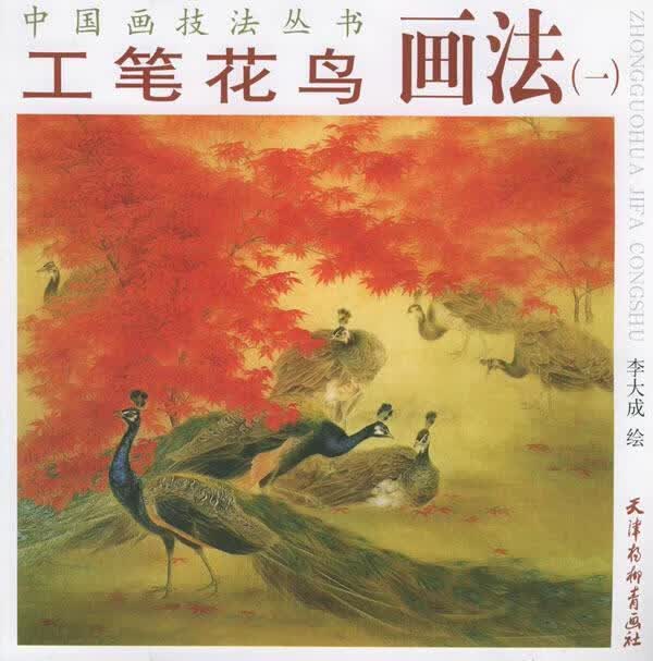 工笔花鸟画法