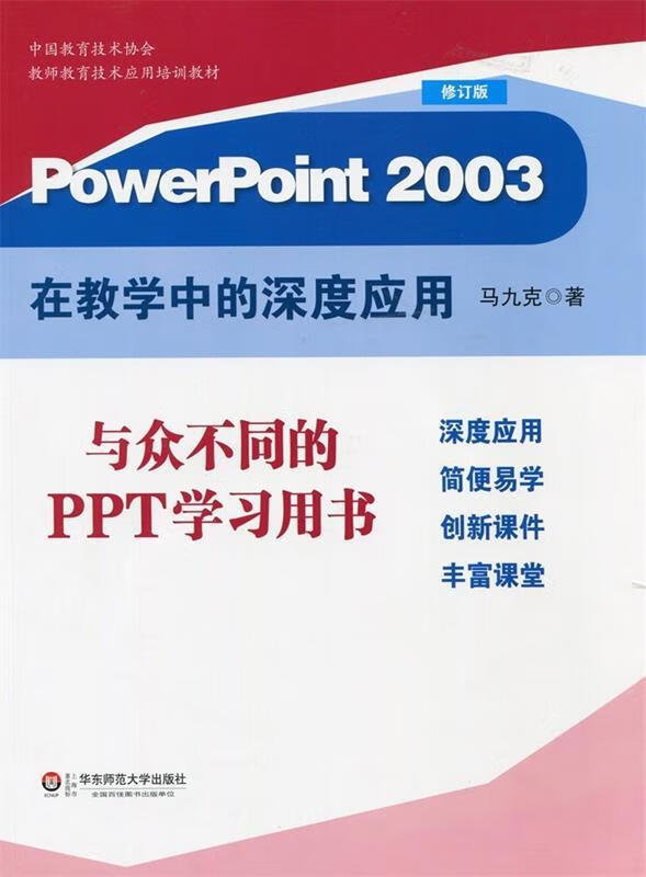 PowerPoint2003在教学中的深度应用