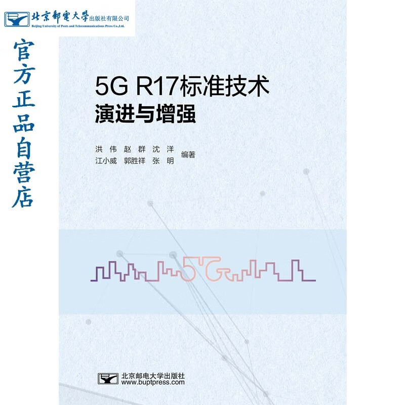 5G R17标准技术演进与增强