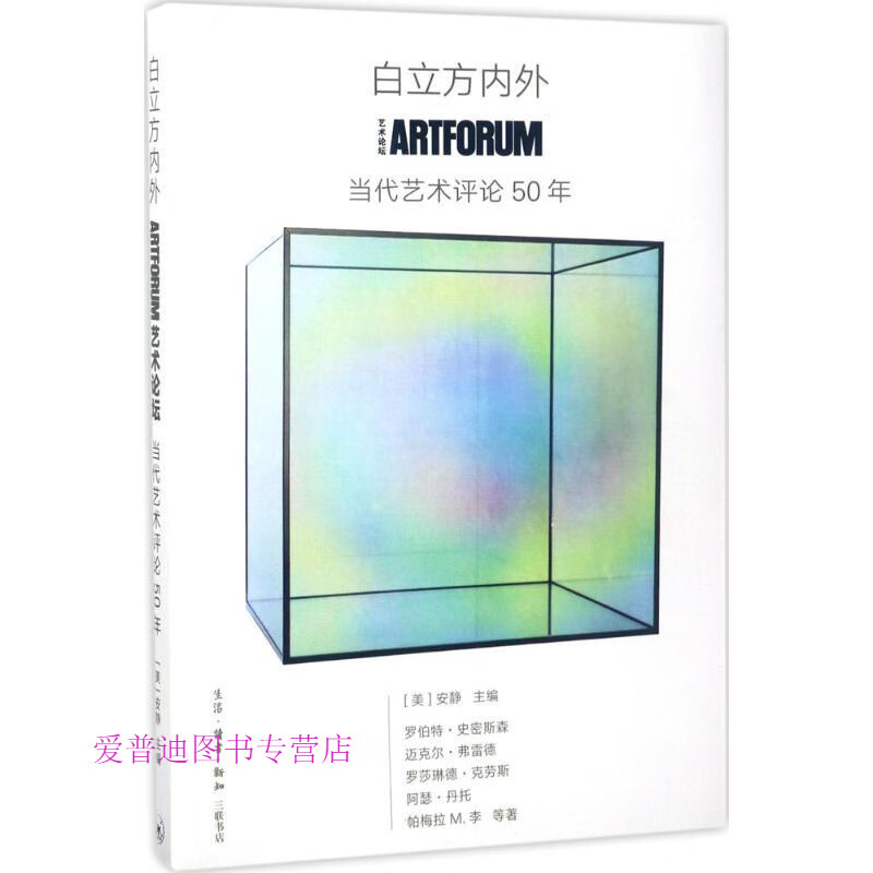 白立方内外ARTFORUM当代艺术50年 书藉【，放心购买】