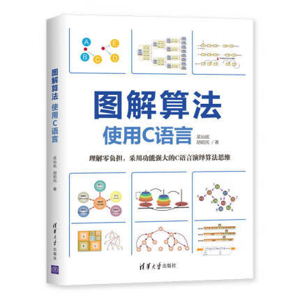 图解算法：使用C语言