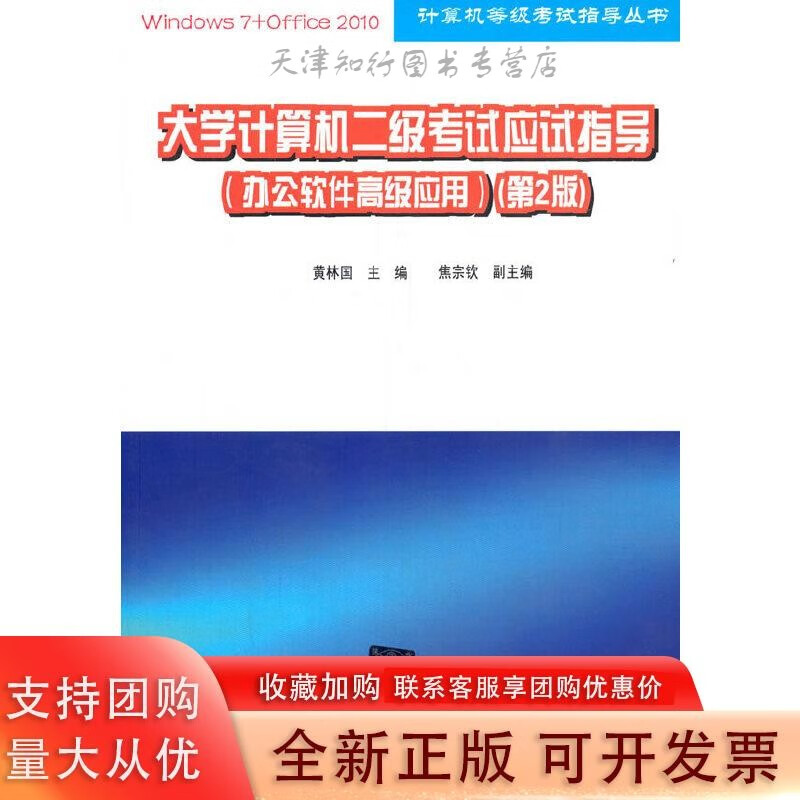 大学计算机二级考试应试指导（办公软件应用）(第2版)