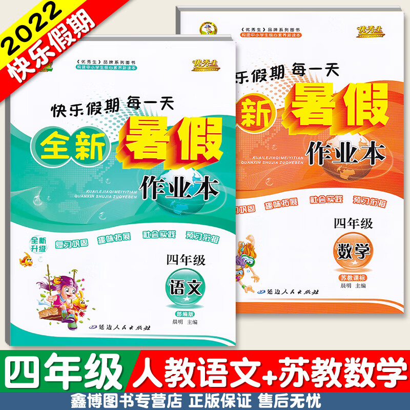 2023暑假作业 四年级下册苏教版数学暑假作业 数学练习题 生快乐假期每全新暑假作业本小学4年级 延边人民出版社 【人教语文+苏教数学】 四年级下
