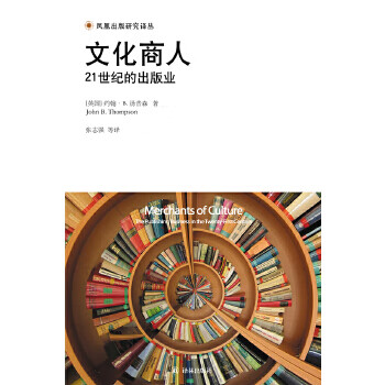 文化商人 (英)约翰·B. 汤普森【书】