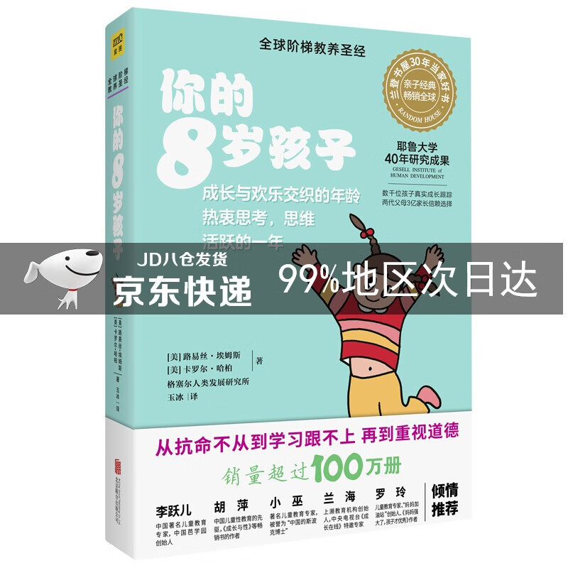 你的8岁孩子（全新升级版）
