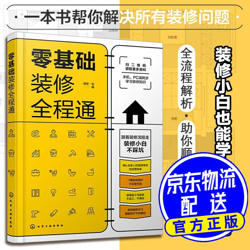 零基础装修全程通