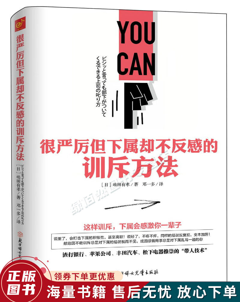 很严厉但下属却不反感的训斥方法