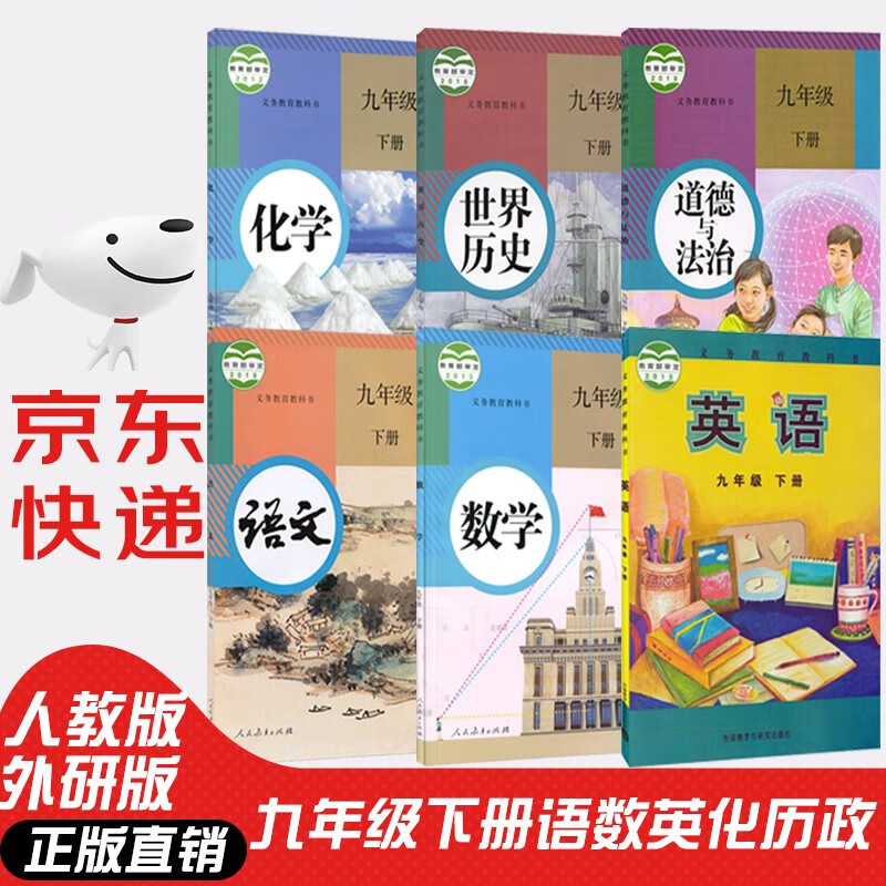 2023新版外研版初中9九年级下册课本全套书人教版语文数学化学历史道德与法治外研版英语全套6本教材课本教科书