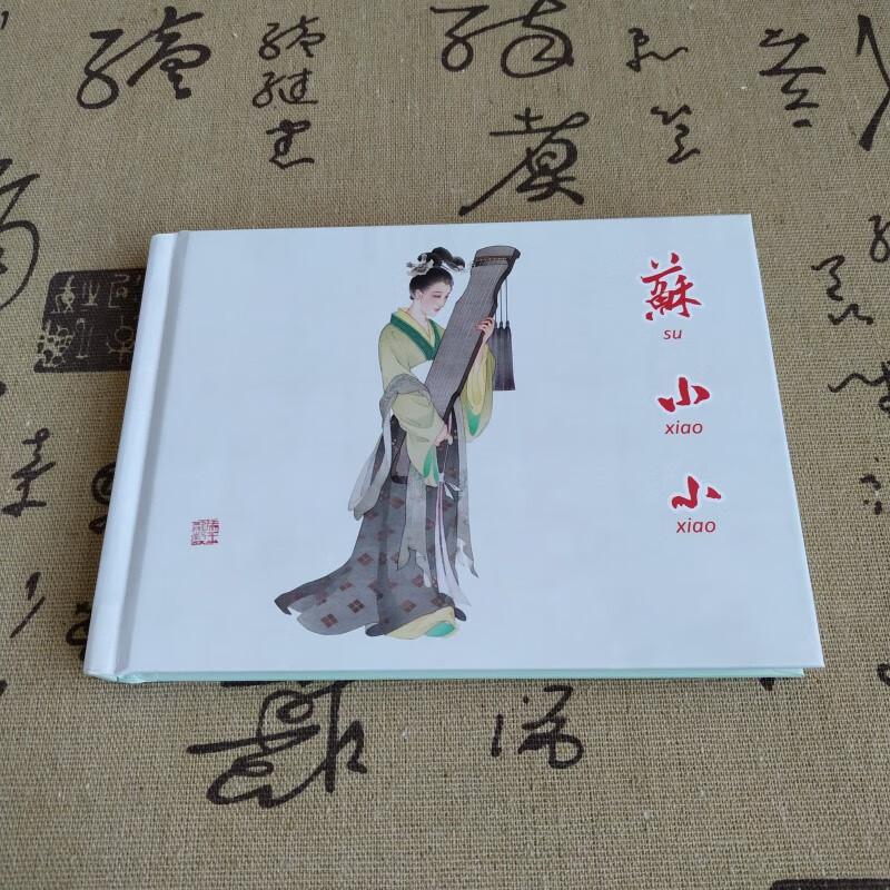 连创原创 苏小小 中华传统人物故事 连环画小人书 50开小精 马玉龙 绘 东方美术出版社