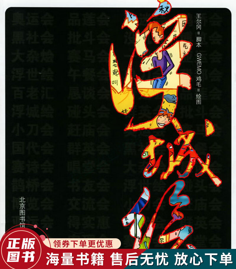 浮城绘