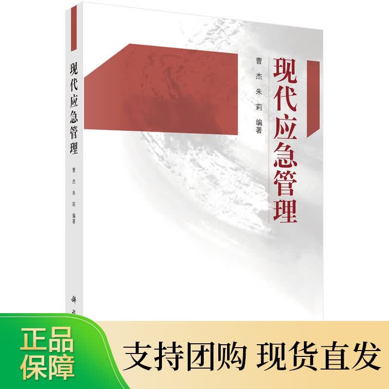 现代应急管理