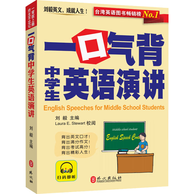 一口气背中学生英语演讲