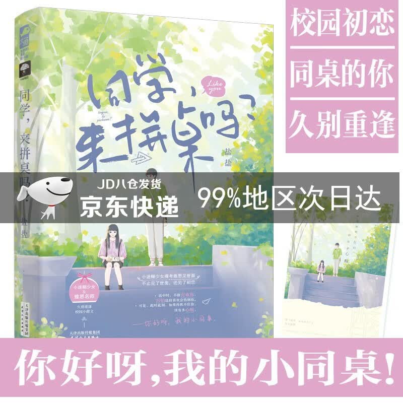同学，来拼桌吗？