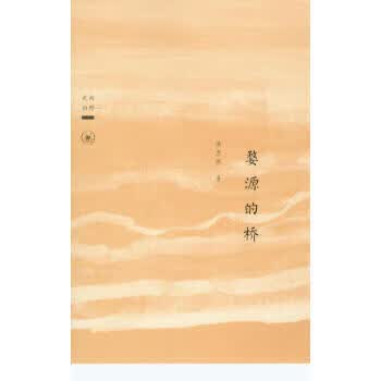 婺源的桥 洪忠佩 著【书】