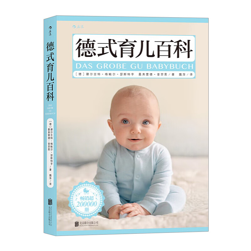 德式育儿百科