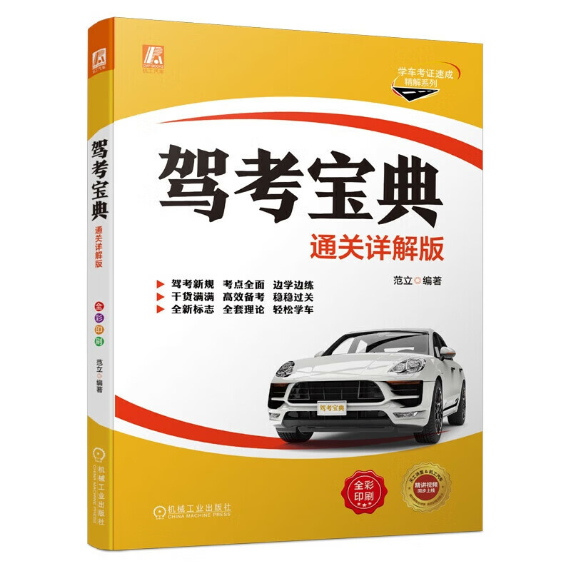 2023年新版驾考宝典通关详解版考驾照的书驾驶证教材科目一二三四机动车考试理论题库新驾考教程轻松学车