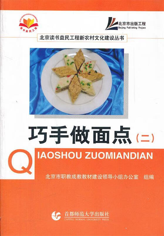 巧手做面点