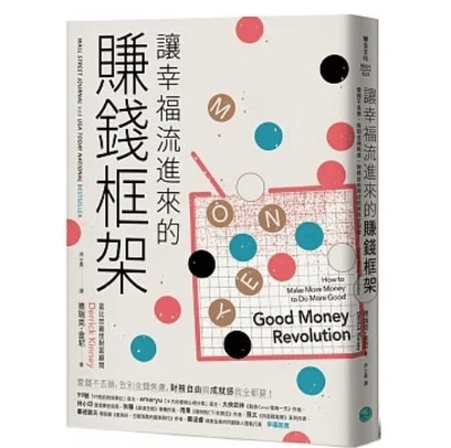 现货 台版 让幸福流进来的赚钱框架 乐金文化 德瑞克 金尼 告别金钱焦虑实现财务自由商业理财书籍