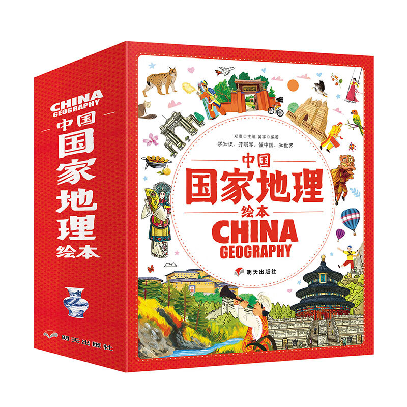 国际大师想象力启蒙图画书全套14册 3-8-12岁儿童话故事绘本书 子共读认知逻辑表达早教一二三年 中国国家地理绘本10册