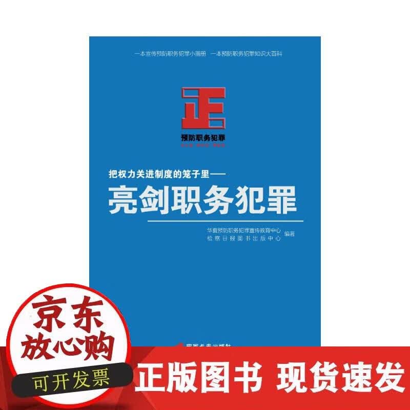 【现货】亮剑职务犯罪