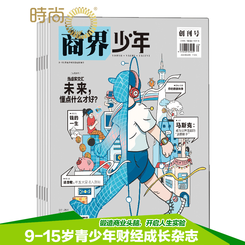 商界少年杂志 2023年1-12月全年杂志订阅一年共12期 9-15岁孩子打造的少年财商素养启蒙培养商业书籍期刊订阅