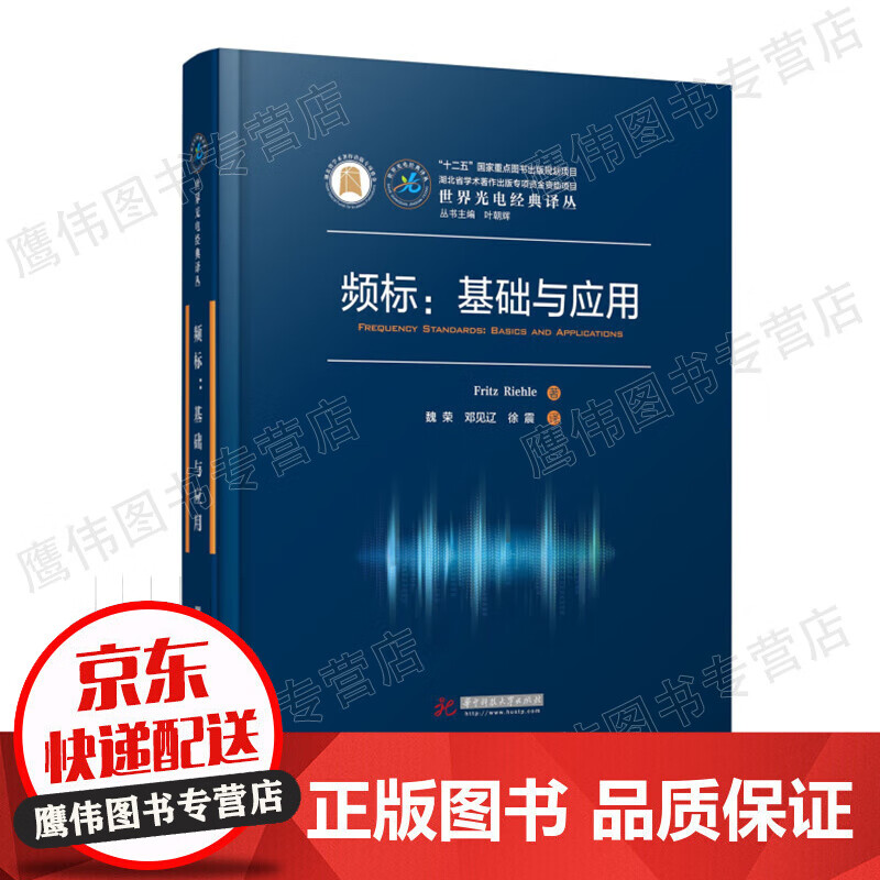 频标：基础与应用