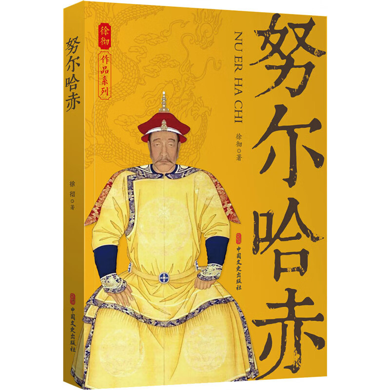 努尔哈赤