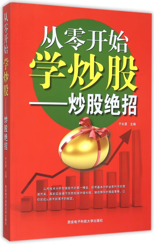 从零开始学炒股--炒股绝招