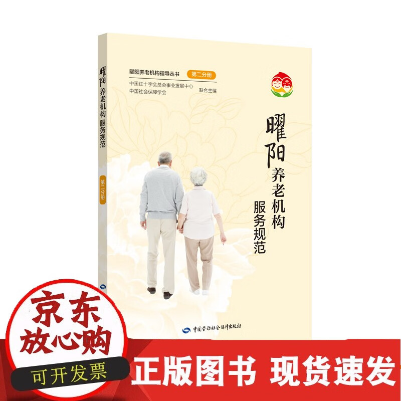 C 曜阳养老机构服务规范