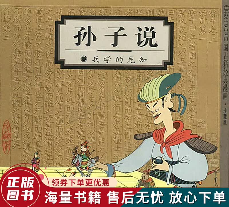 孙子说：兵学的先知