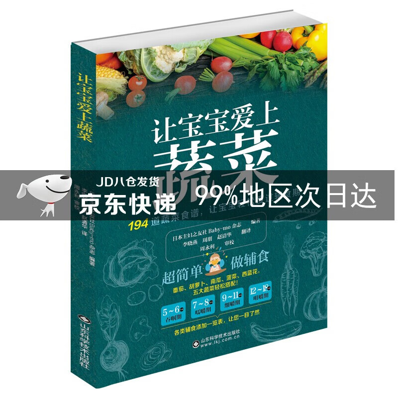 让宝宝爱上蔬菜