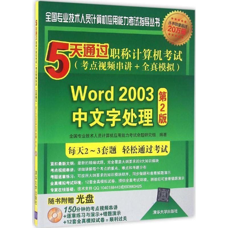 5天通过职称计算机考试【，放心购买】