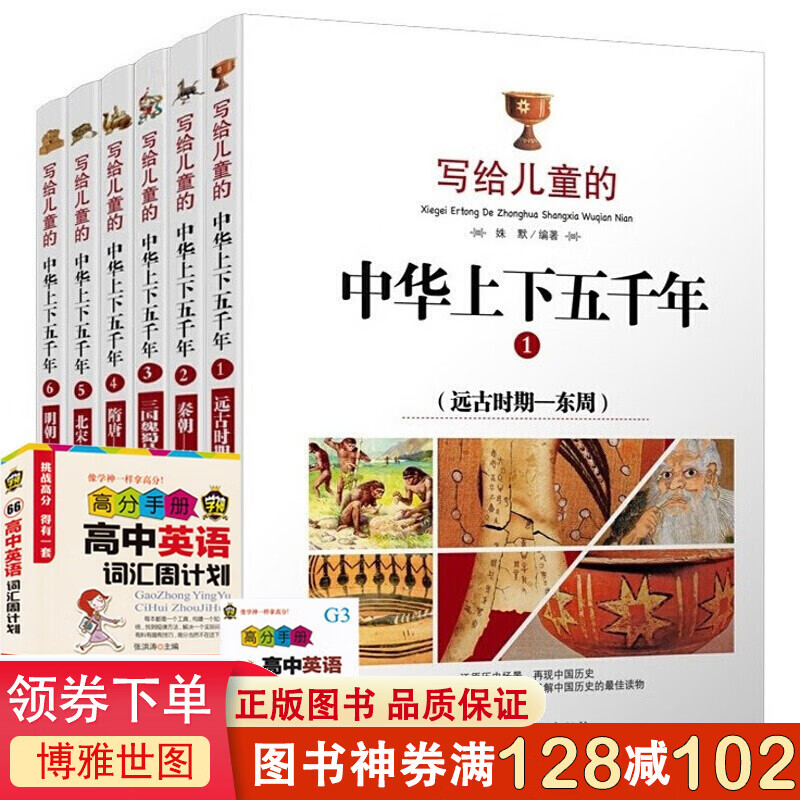 下架写给儿童的中华上下五千年青少版全套6册初中小学生课外儿童文学书籍9-12岁儿童读物10-15岁