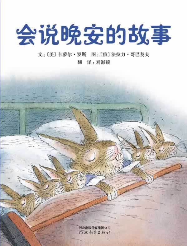会说晚安的故事【，放心购买】