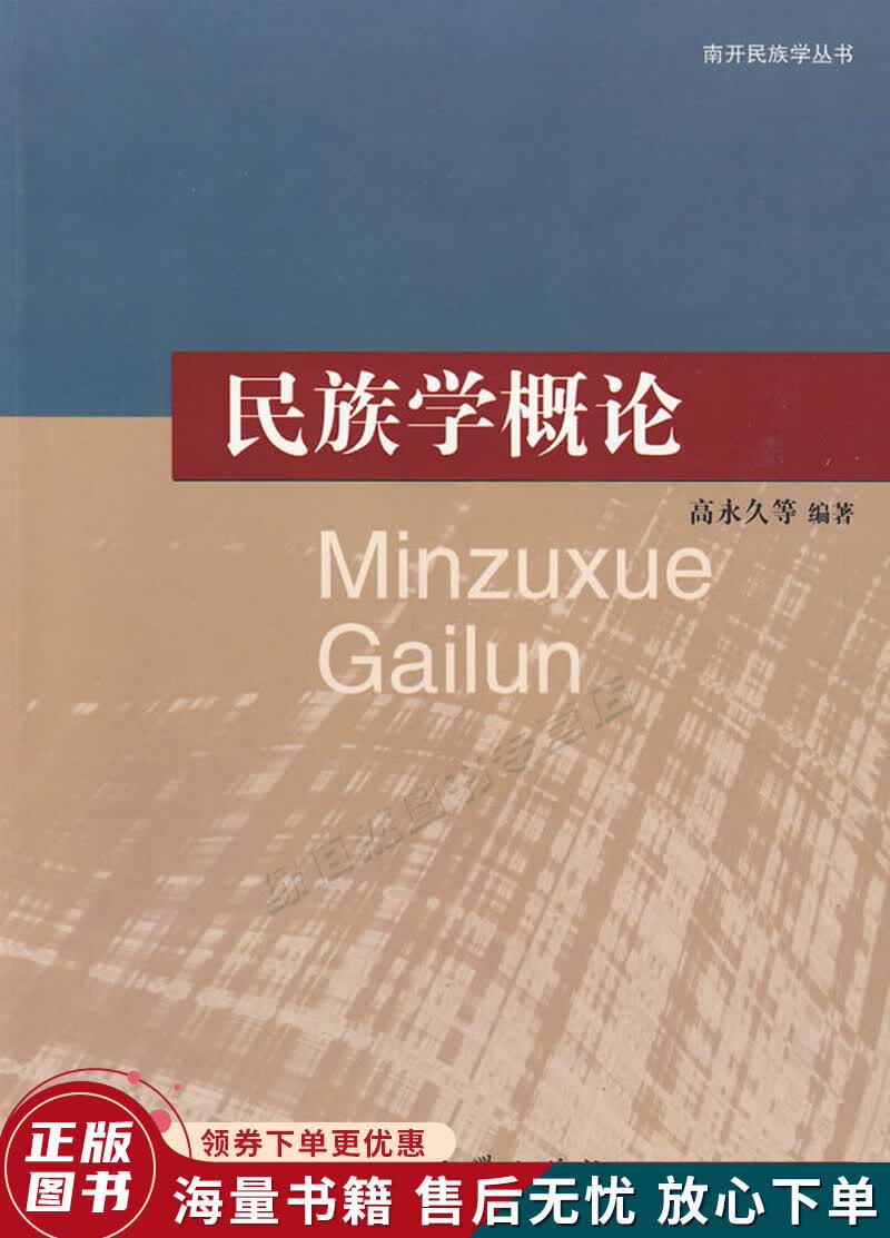 民族学概论