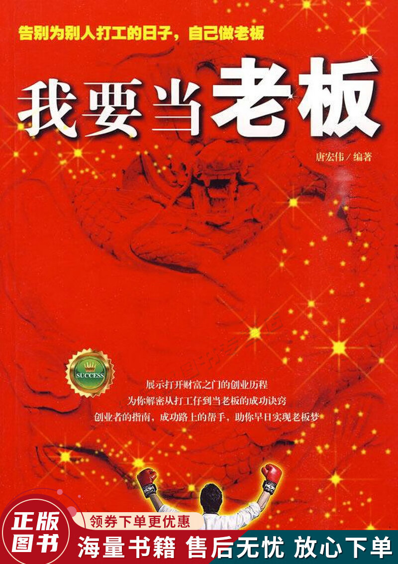 我要当老板